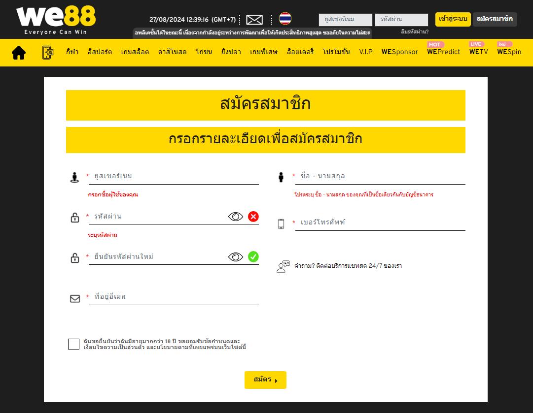 WE88 คาสิโนออนไลน์ตรง 2024 จ่ายจริง โอนเร็ว และปลอดภัย